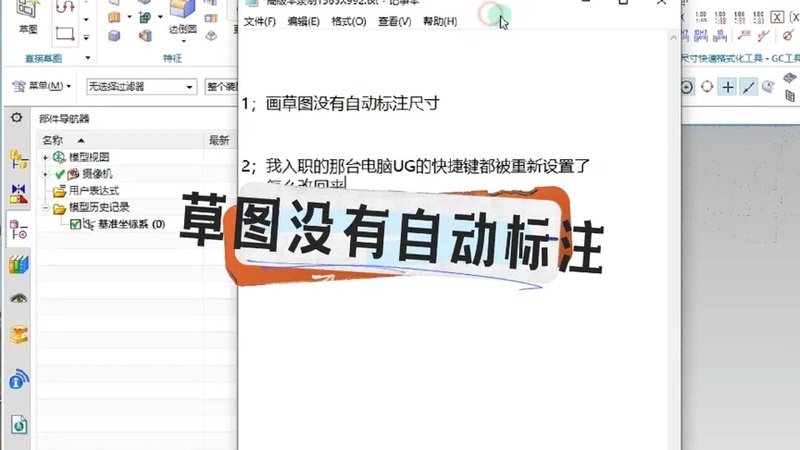 又帮两位自学UG的网友解决了点小问题,省去他们自己找答案的时间