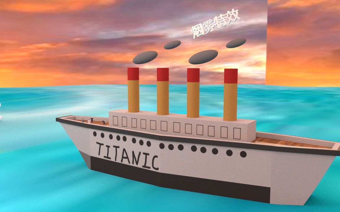 又学了一年动画,重做泰坦尼克号,一洗前耻!~