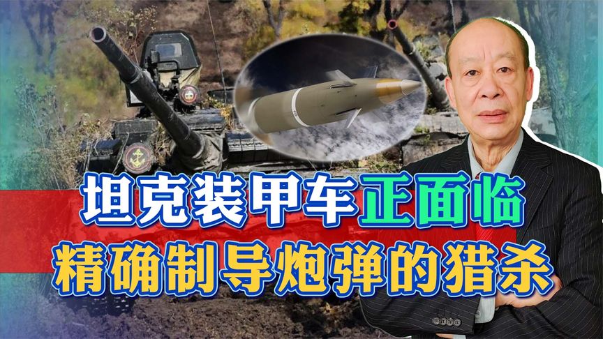 俄军装甲遇生存危机,精确制导炮弹真要命,证明中国又走对路了