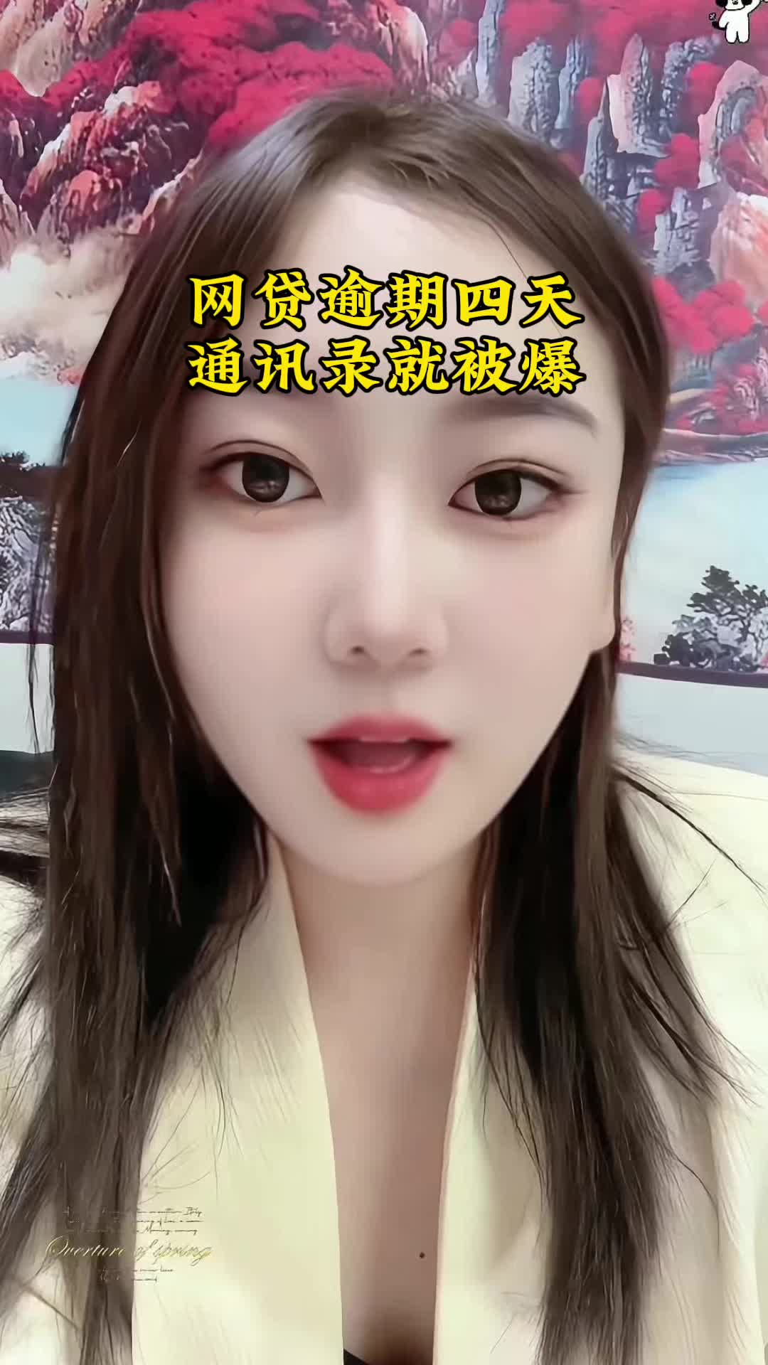 网贷逾期四天通讯录被爆#老百姓关心的话题 #网贷危害#网贷逾期正确...