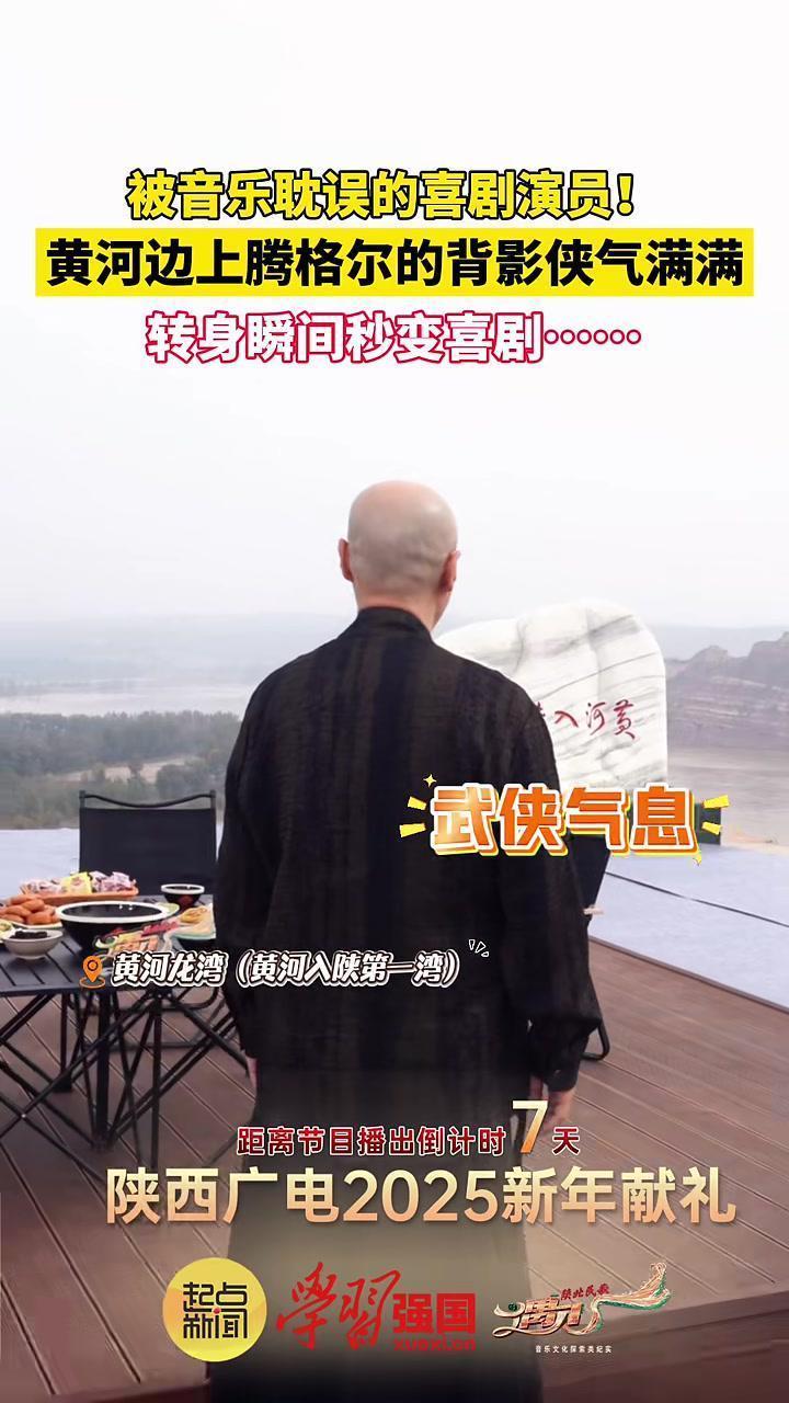 黄河边上腾格尔的背影侠气满满,转身瞬间秒变喜剧……#腾格尔绝对是...