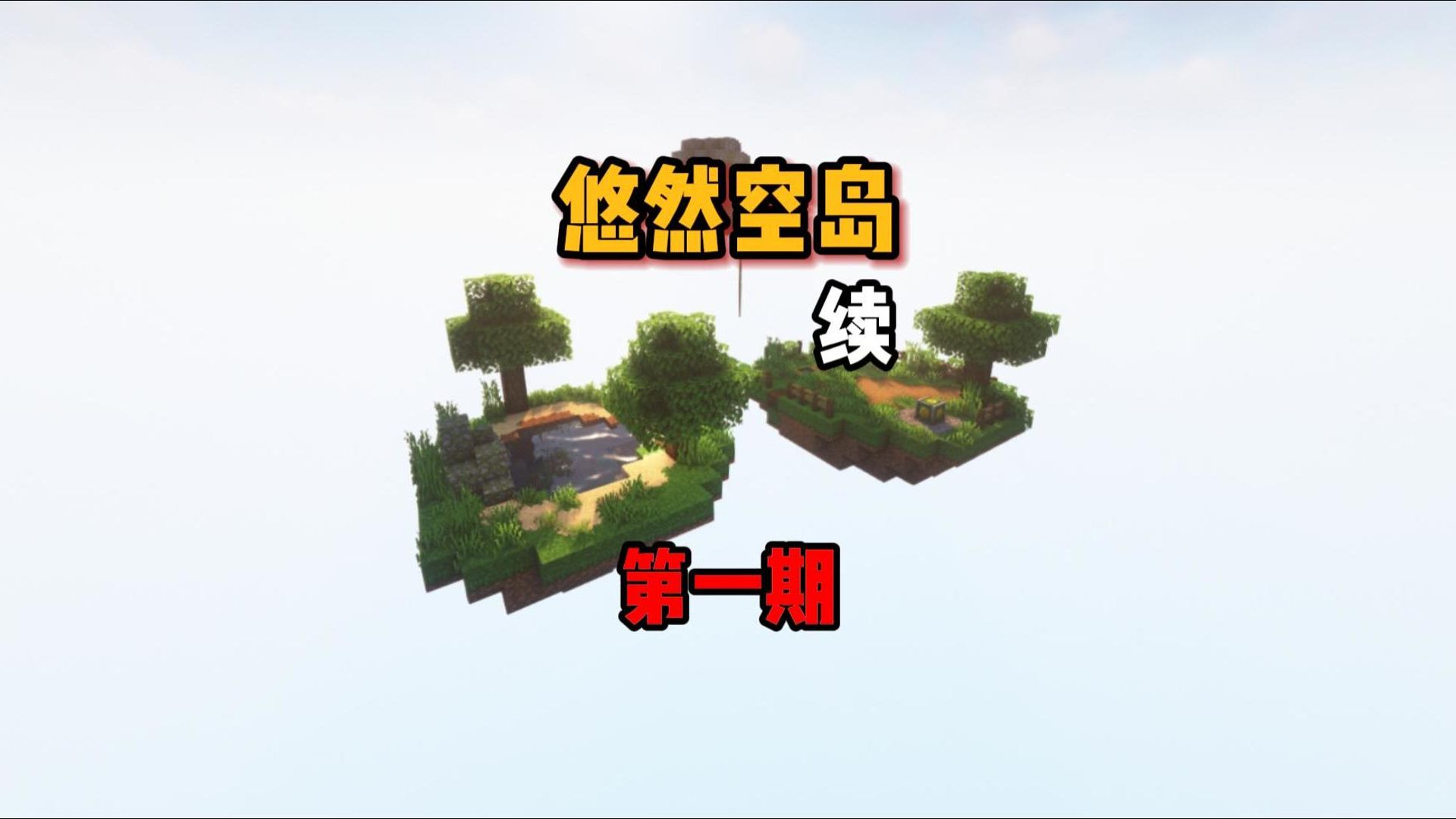 这一世我要拿回属于我的一切!_我的世界