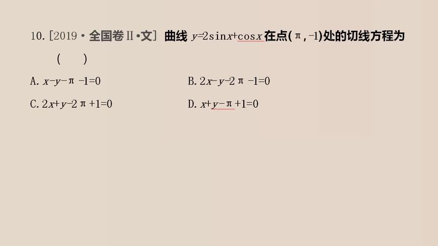 真题分析,曲线在某点处的切线方程,该点就是切点