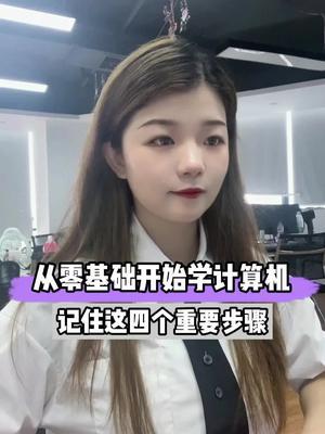 从零开始自学计算机的学习路线