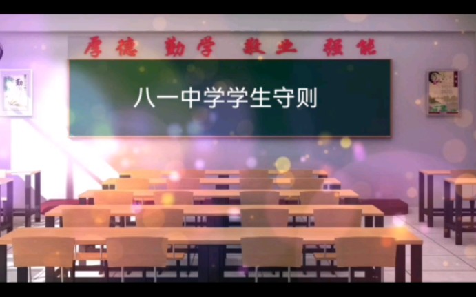规则怪谈,八一中学学生守则(新人up)