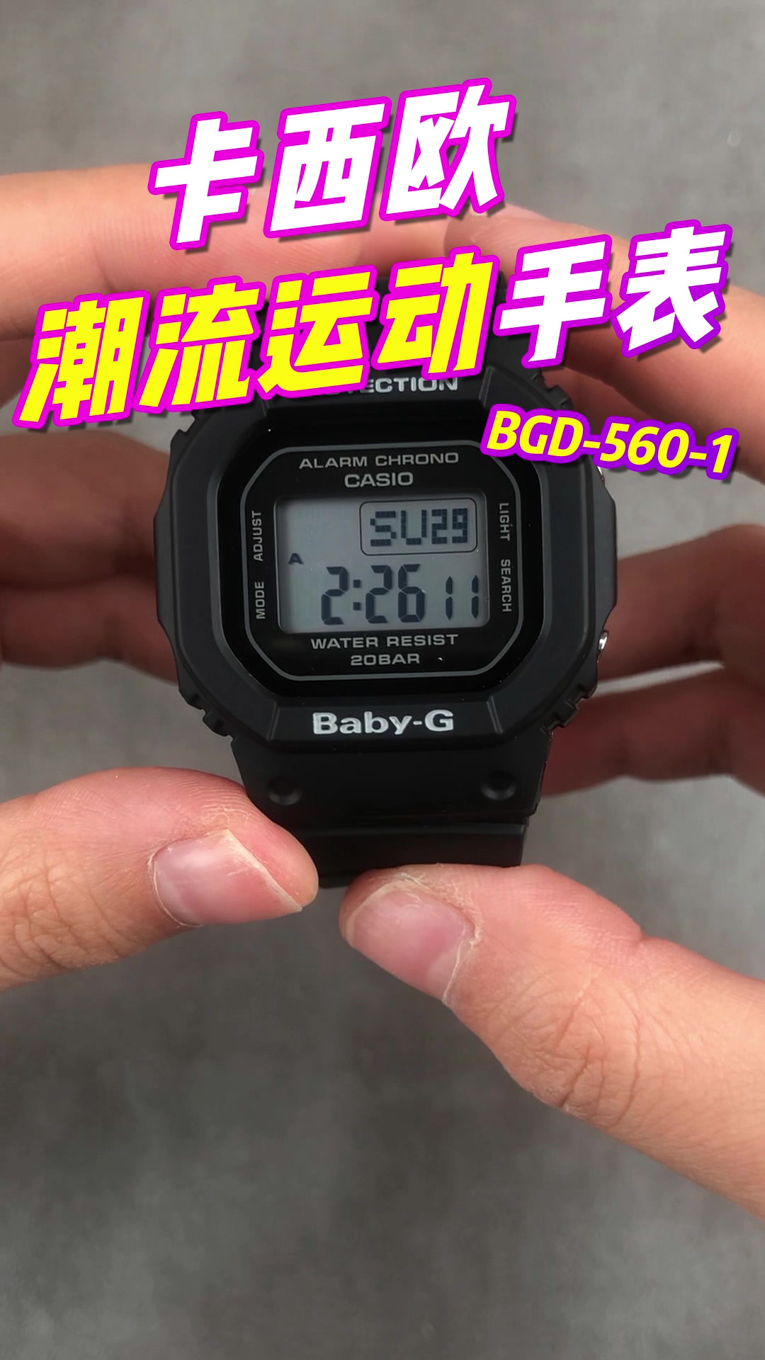 ...卡西欧BABY-G 黑色小方表时尚运动防震防水石英女表 BGD-560-1