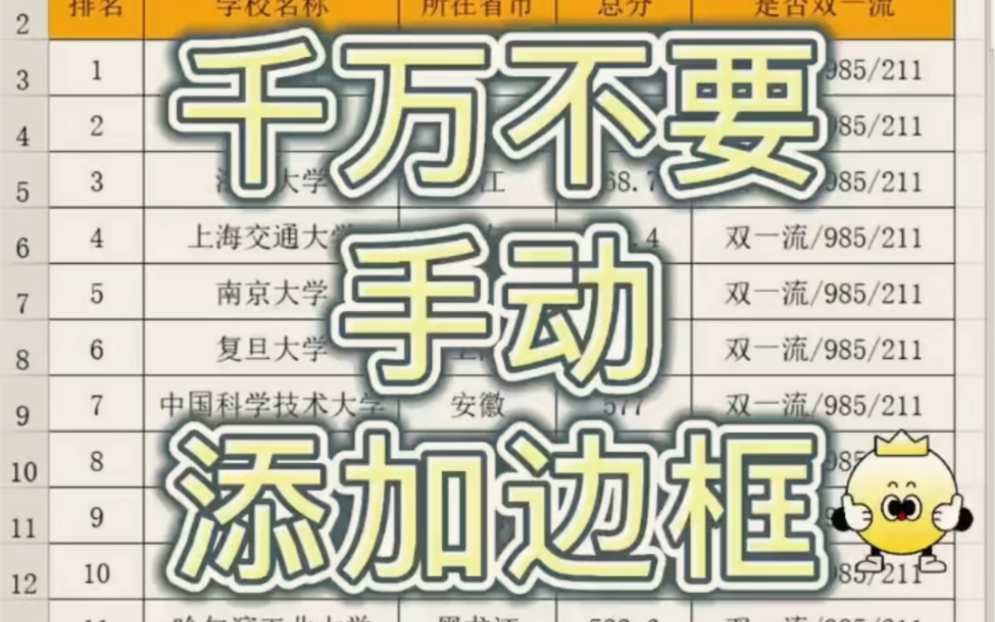 #excel 表格中,增加行内容,自动添加边框的方法,不要手动去添加边框,...