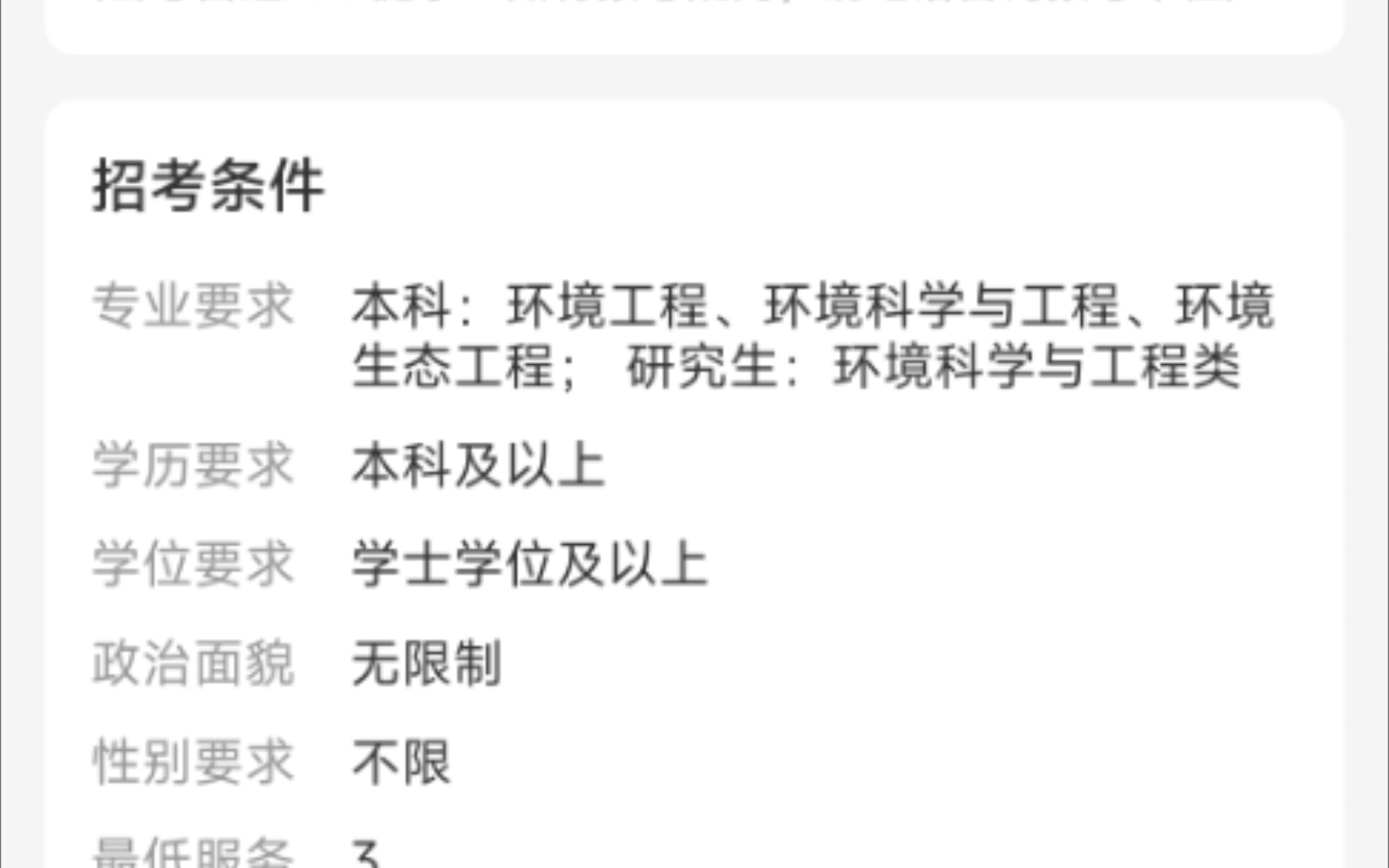 环境科学与工程就业怎么样?最好的出路就是考公