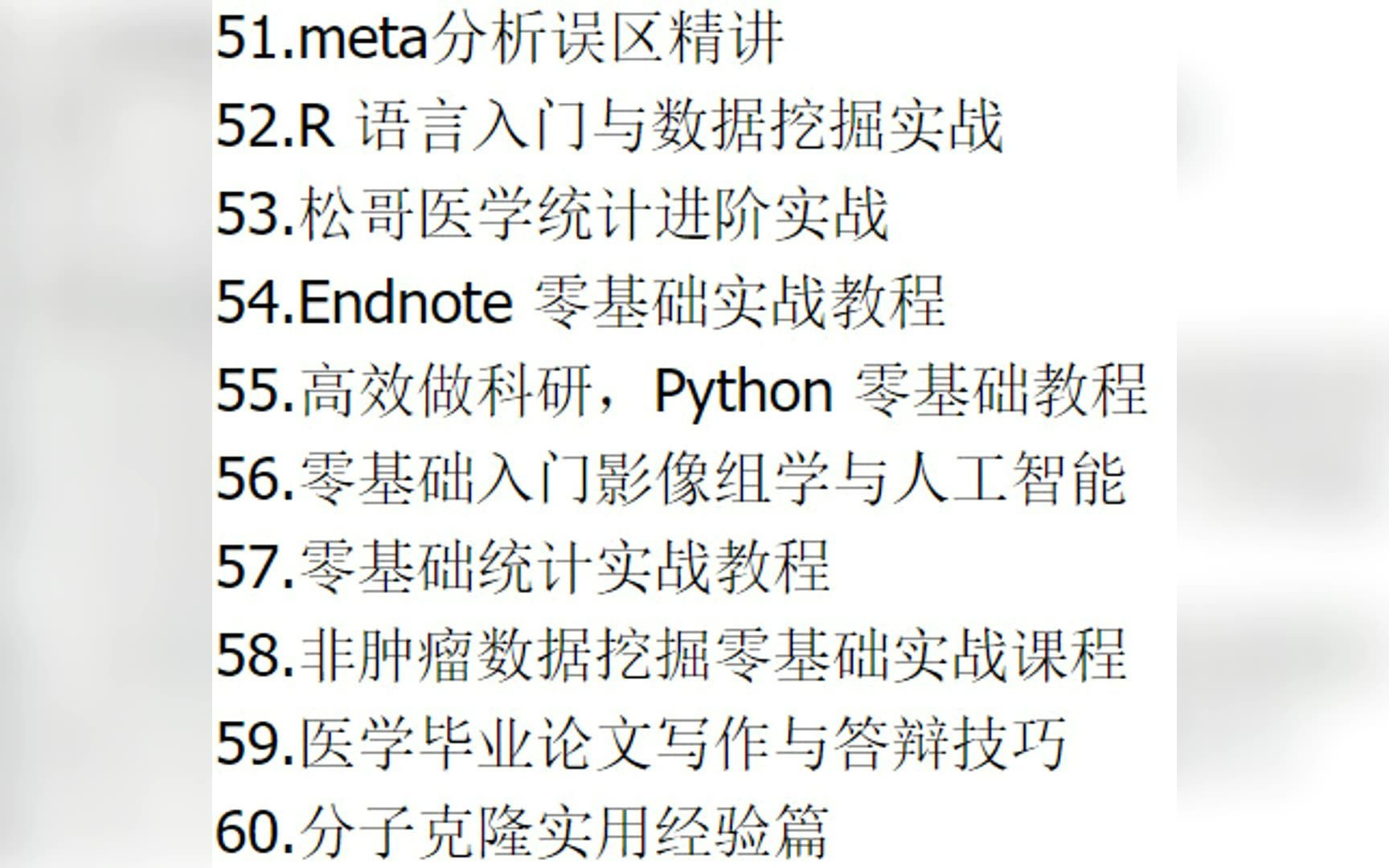meta分析链接 spss文献阅读检索r语言
