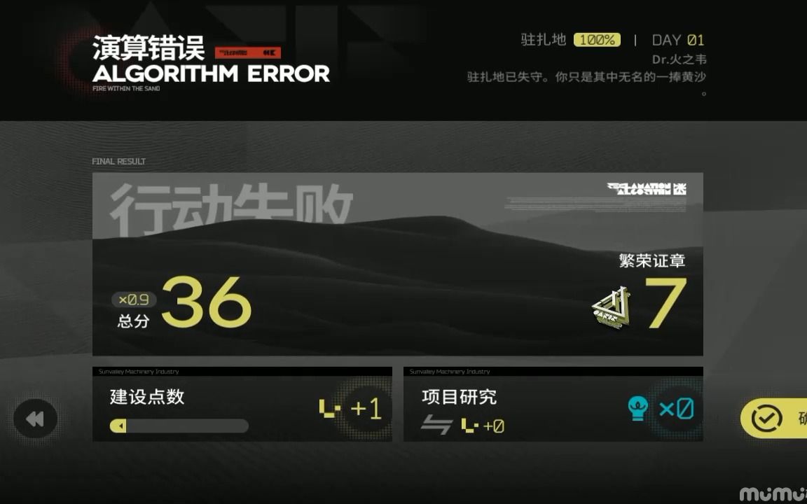 ...方舟生息演算无干员半分钟36分7代币挂机自动稳定刷取,mumu模拟器