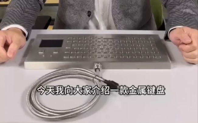 一家专业定制特种防爆键盘的厂家