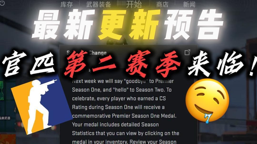 【CS2】什么!官匹第二赛季要来了!1月25日最新更新预告!_CSGO
