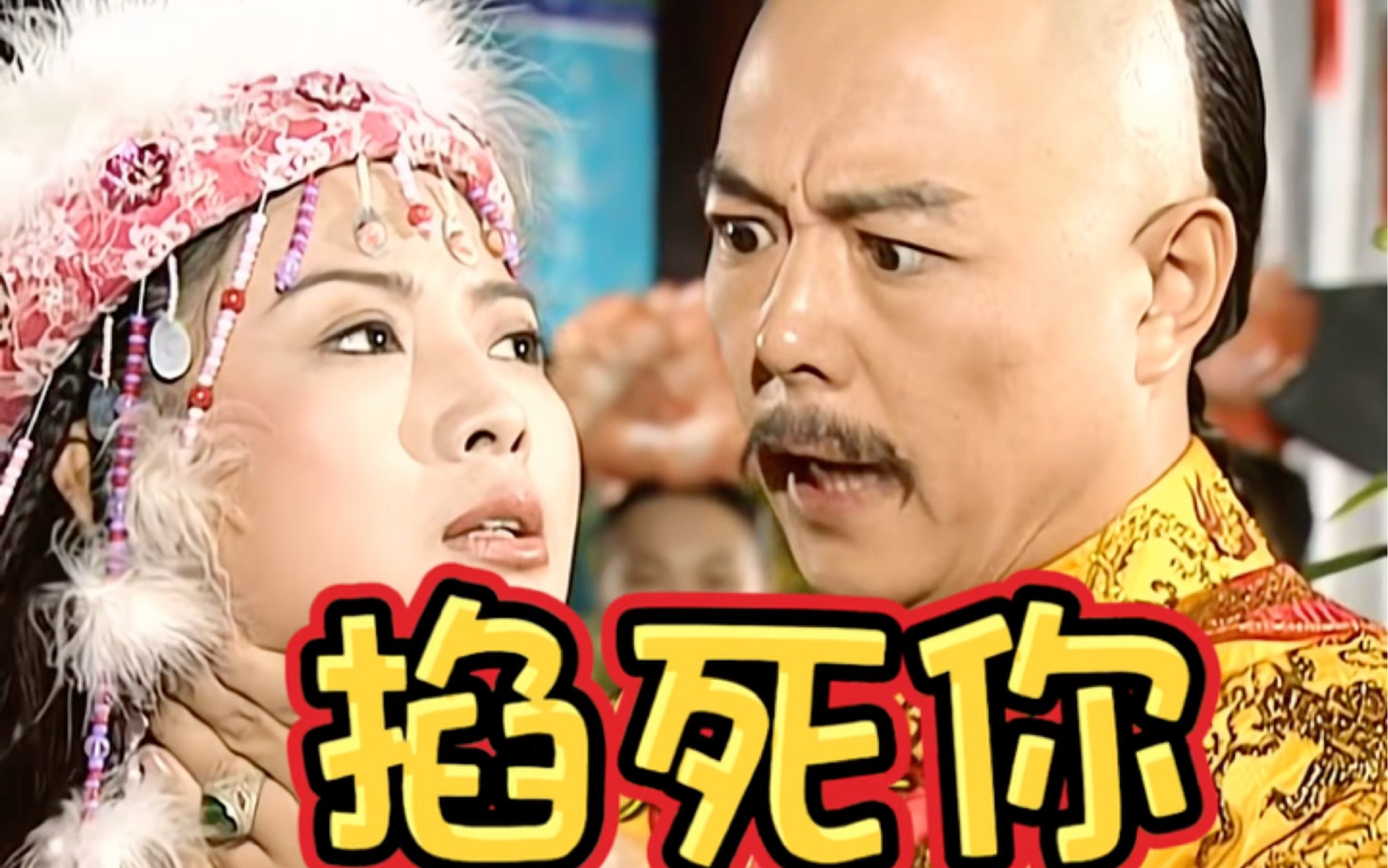 还珠格格～小燕子解救含香,紫薇告知含香蒙丹状况