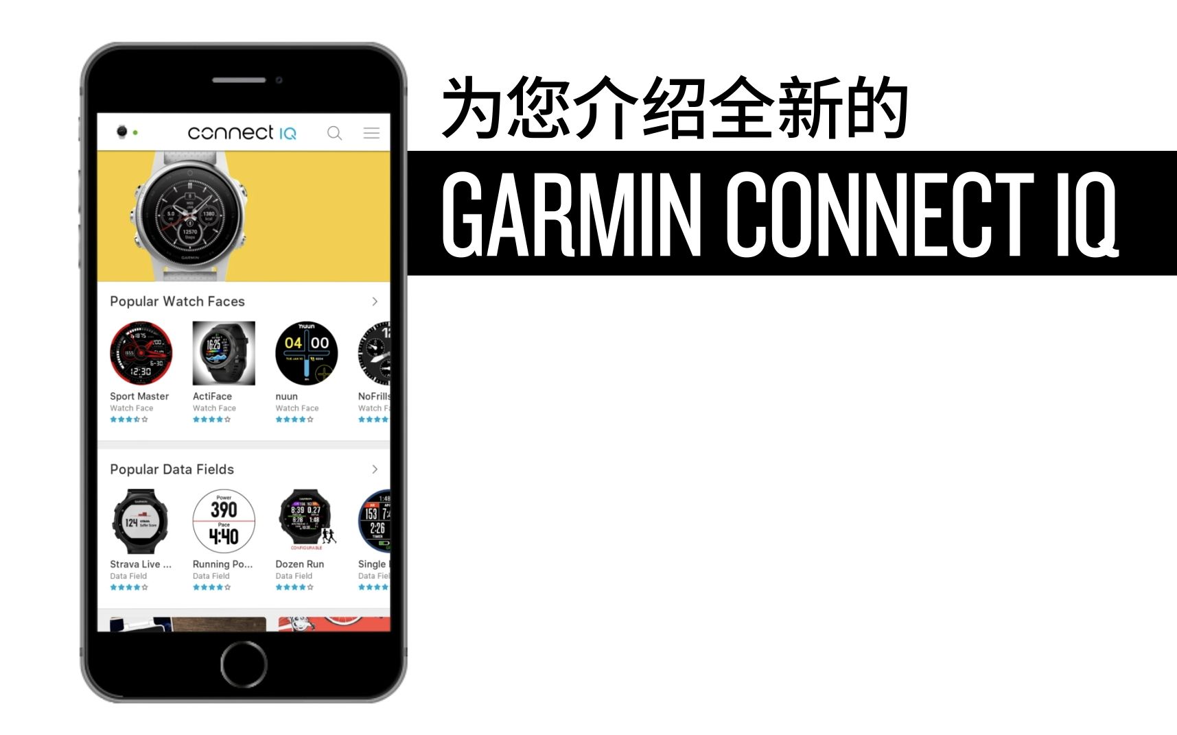 为您介绍 Garmin Connect IQ
