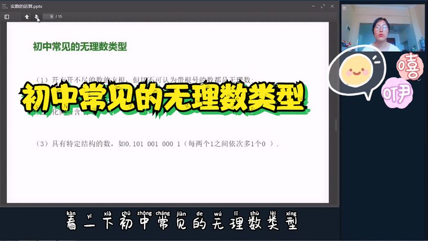 【初中数学】七上:无理数的识别方法—初中常见几种无理数的类型