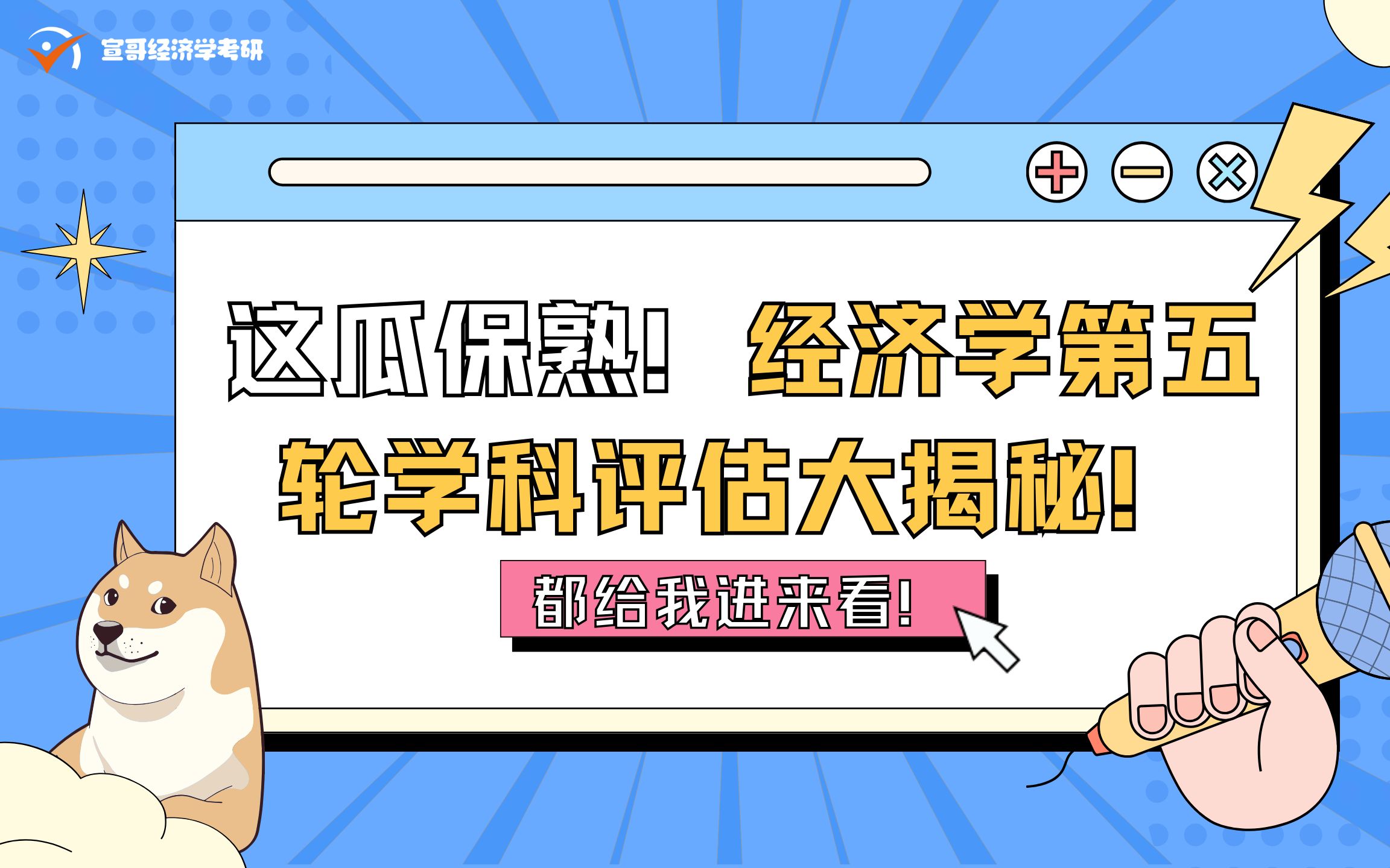 经济学第五轮学科评估结果大揭秘!