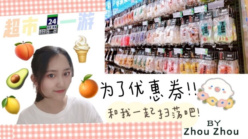 论快速用掉优惠券的方法:扫荡超市!但最后结账时悲剧了ߘ