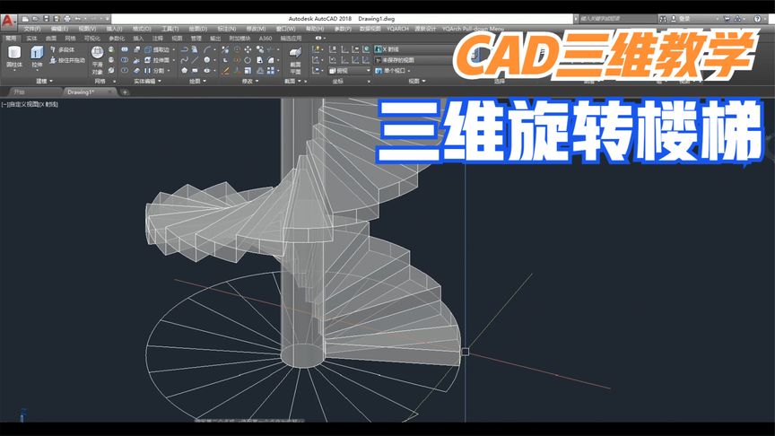 cad三维教学:三维旋转楼梯练习