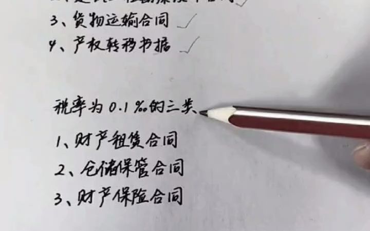 东莞会计培训 什么是印花税