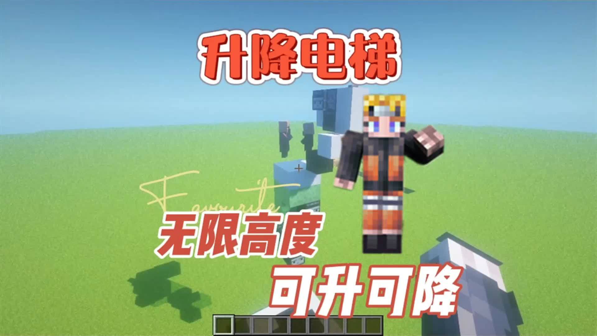 我的世界:其实这个电梯能上也能下!