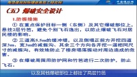 第29讲-框-筒结构高层建筑拆除爆破工程实例
