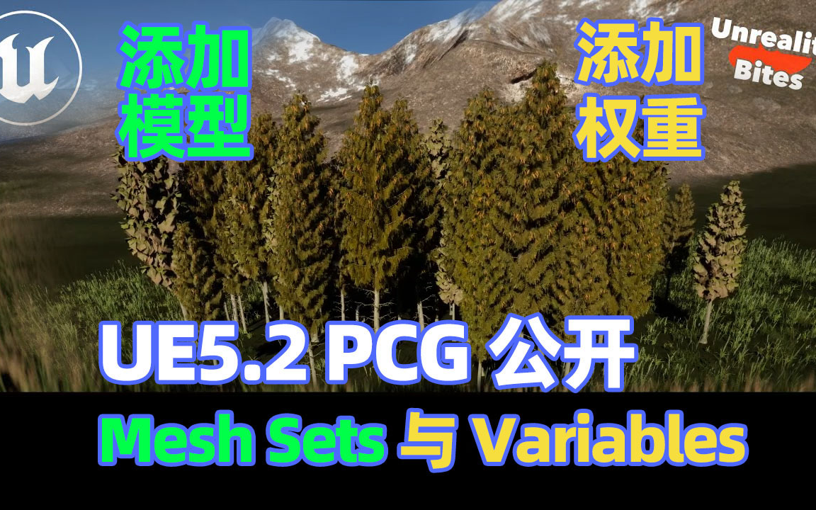 【02】UE5.2_PCG蓝图公开Mesh Sets 和 Variables(添加模型、修改...