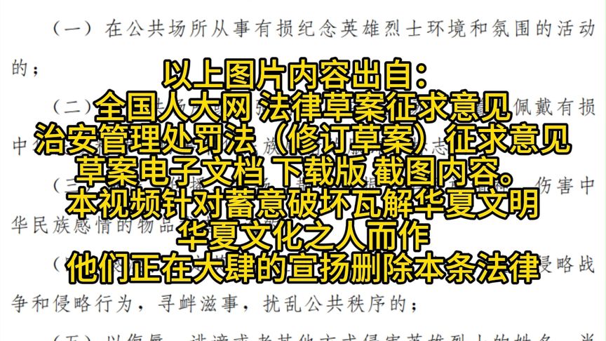 治安管理处罚法 修订草案 第三十四条触动了很多人的哪根神经?