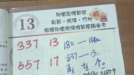 中国福彩3D技巧讲解组选号