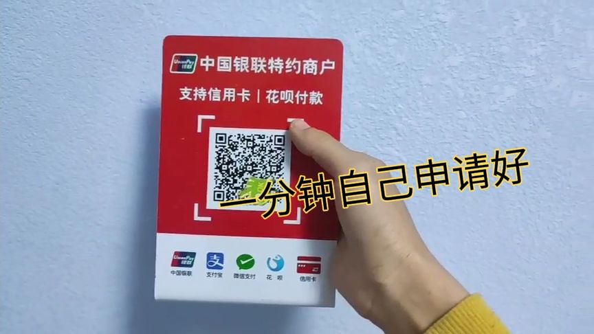 一分钟申请好 商家收款码申请流程 有无执照都可以