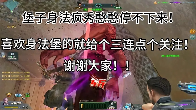 生死狙击身法堡:堡子身法疯狂遛憨憨