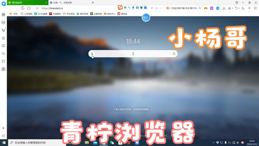 小杨哥聊科技:一个非常好用的浏览器首页青柠.mp4