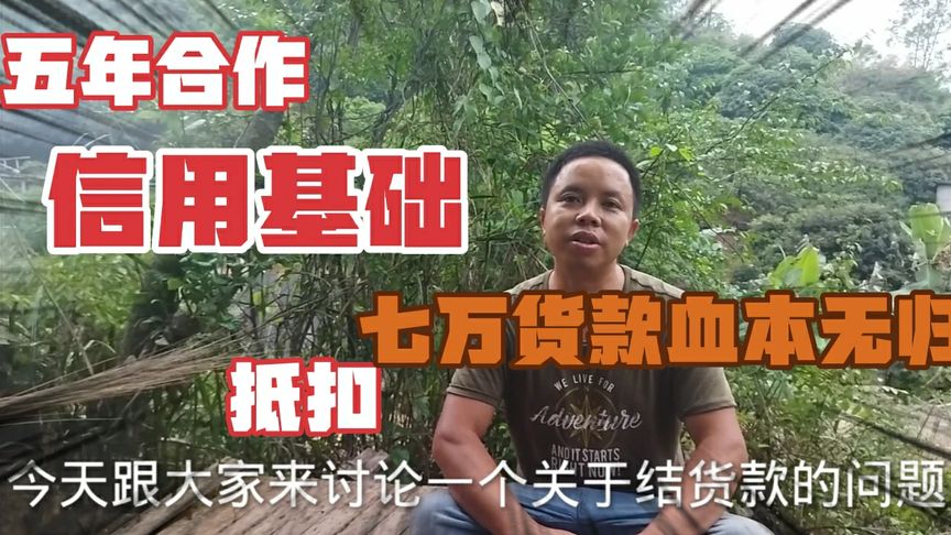 当今社会信用值几个钱,小本经营白干一年?