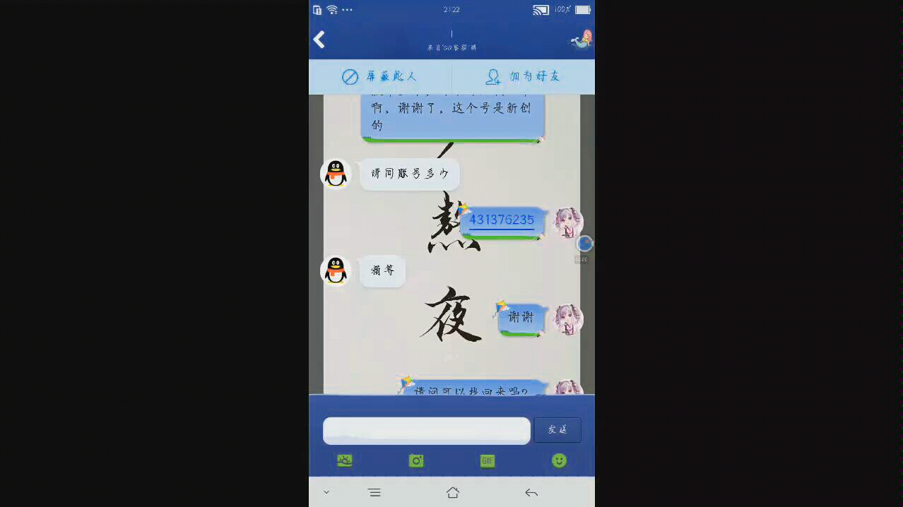 举报QQ客服成功了?