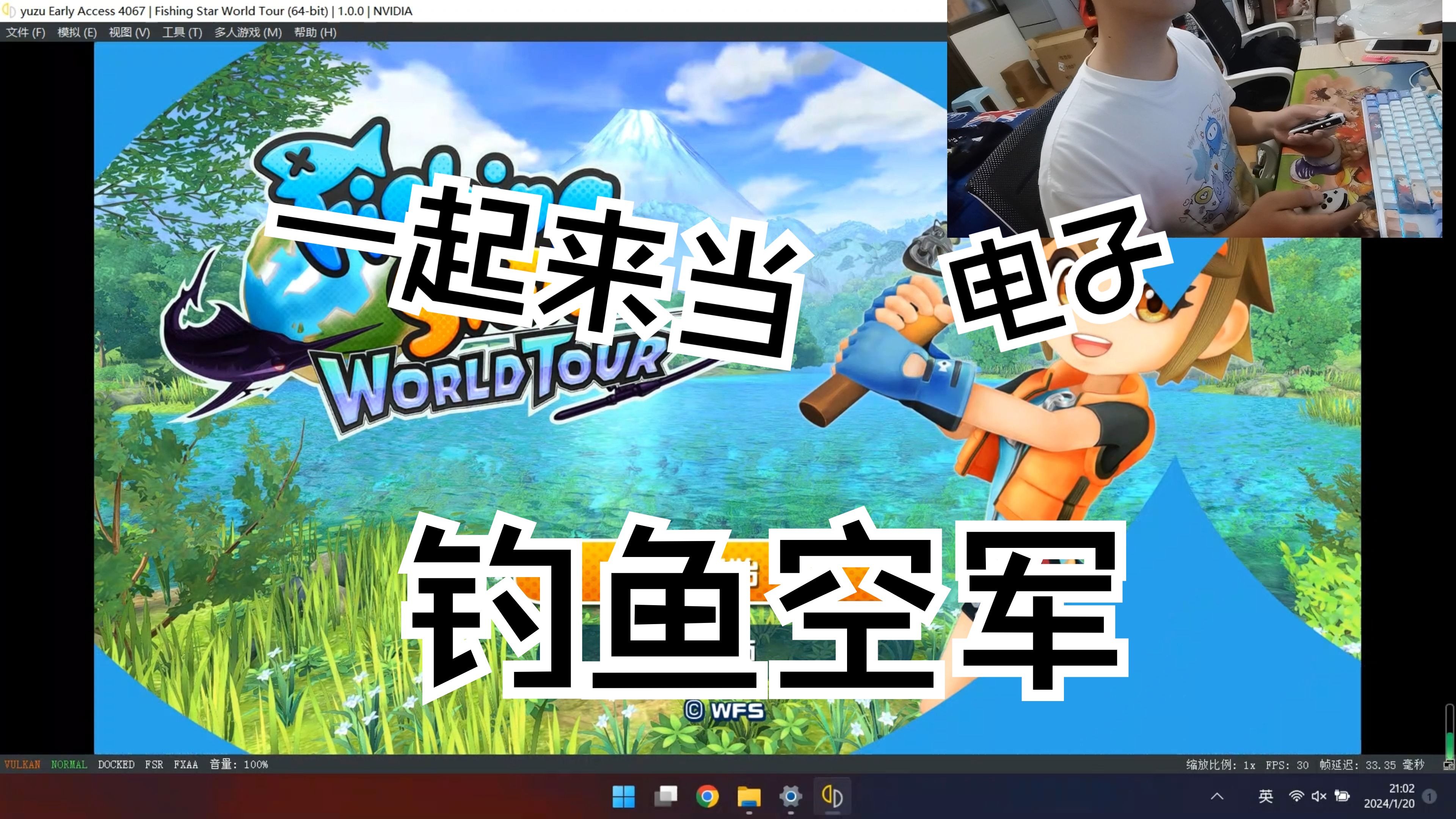 【yuzu模拟器】体感游戏 钓鱼全明星