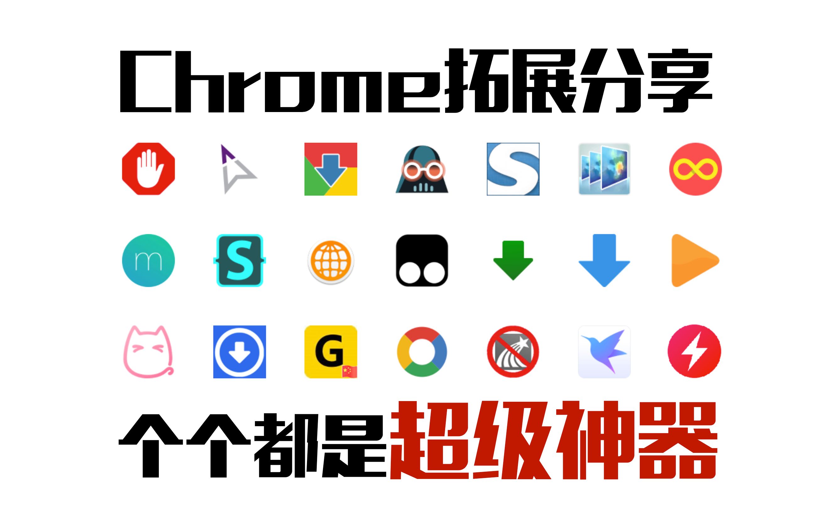 没拓展还叫浏览器?Chrome你不知道的骚操作,提高生产力