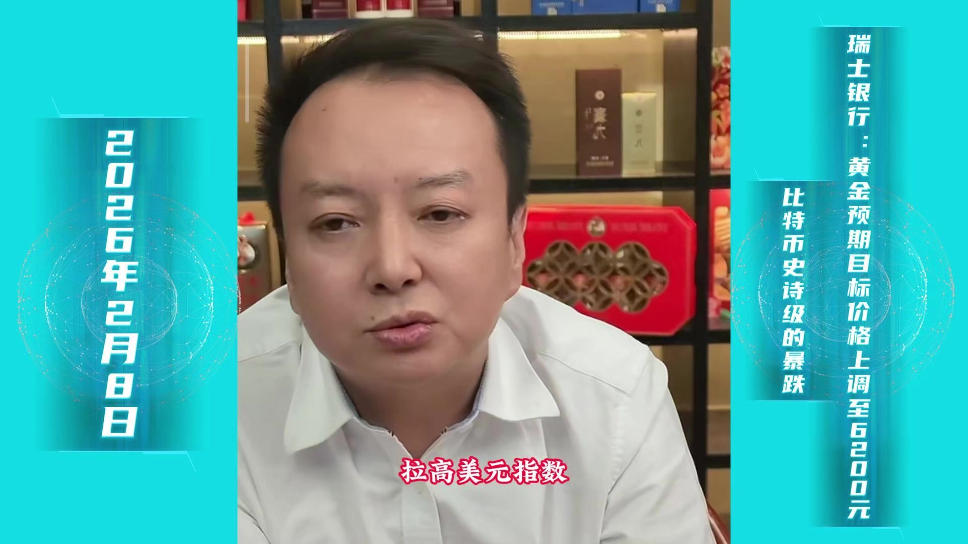 比特币史诗级暴跌!瑞士银行:黄金预期目标价格上调至6200