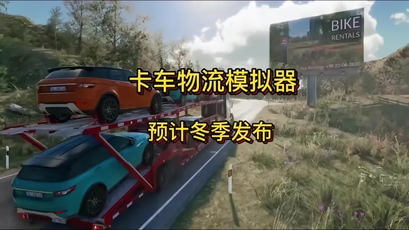 小杨拍摄!小杨制作! 游戏名:卡车物流模拟器 手机版 发布日期