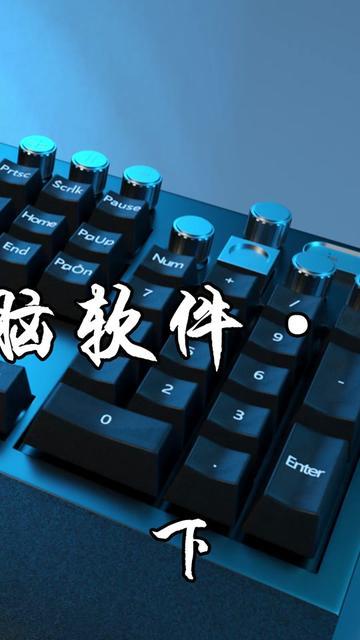 电脑知识实用软件篇下轻知识计划学习电脑小技巧.