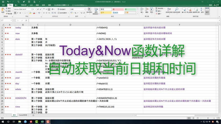14.6.1Excel函数Today、Now自动获取当前日期和时间
