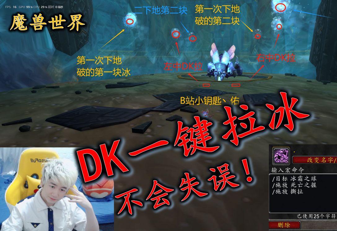 【魔兽世界】TOC尾王DK拉冰细节和失误规避加拉冰宏