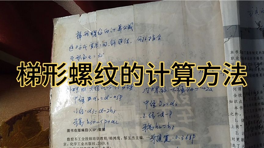 梯形螺纹的加工方法,间隙值的取值范围,要记住这些计算公式