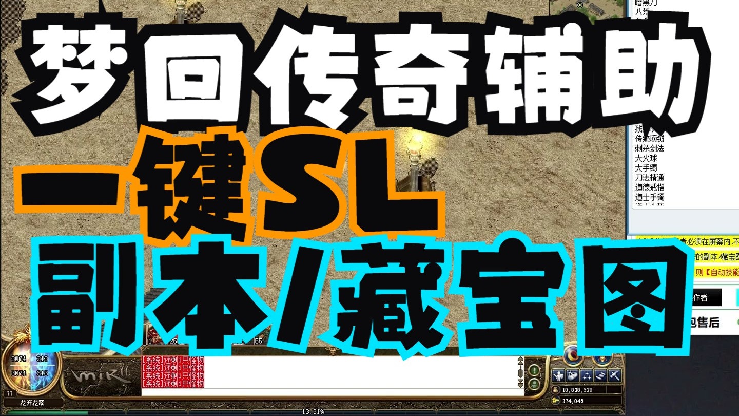 backmir梦回传奇辅助#17一键SL副本藏宝图