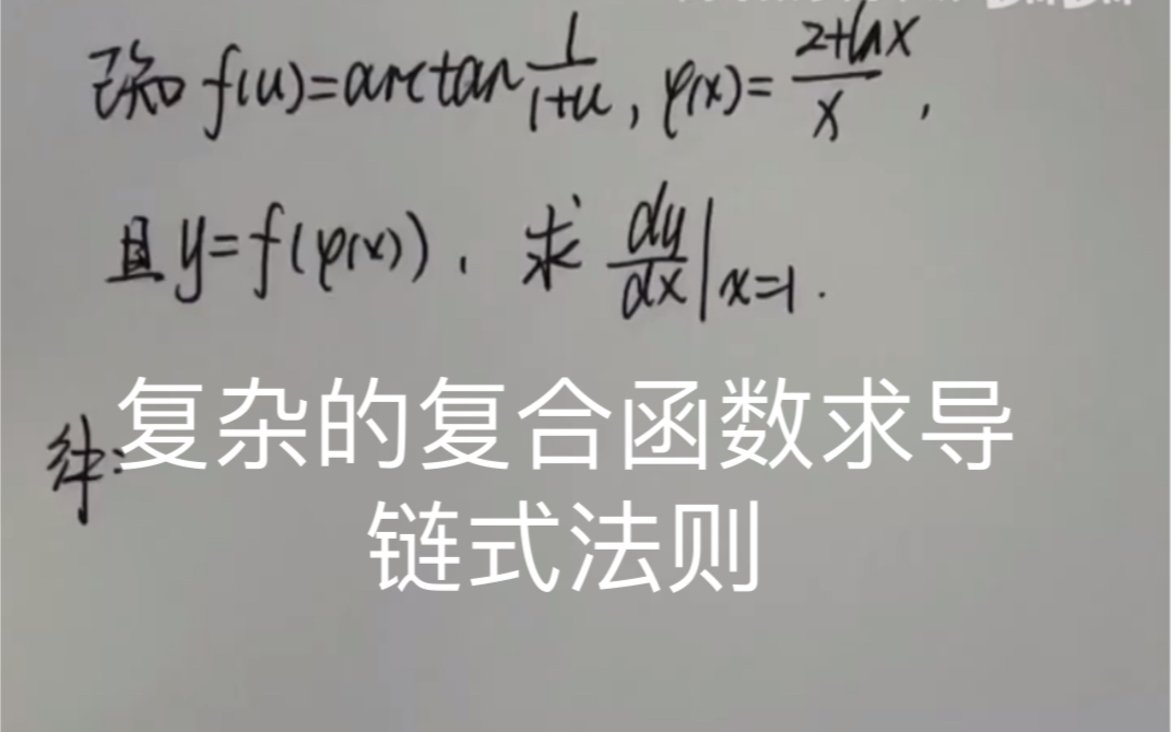 导数-复合函数链式法则