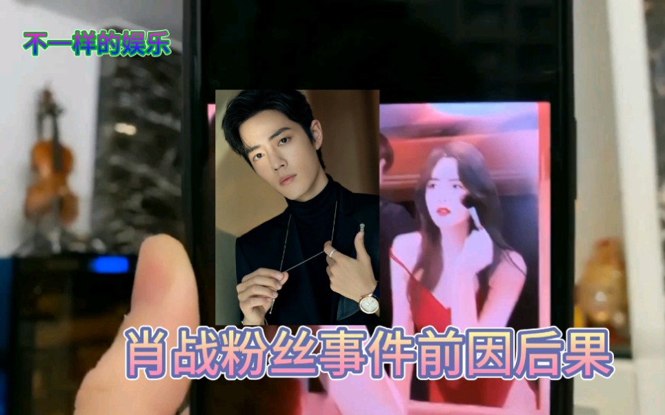 占据微博各大热搜,讲解“肖战风波”全程回顾,从当红顶流变成全网黑。