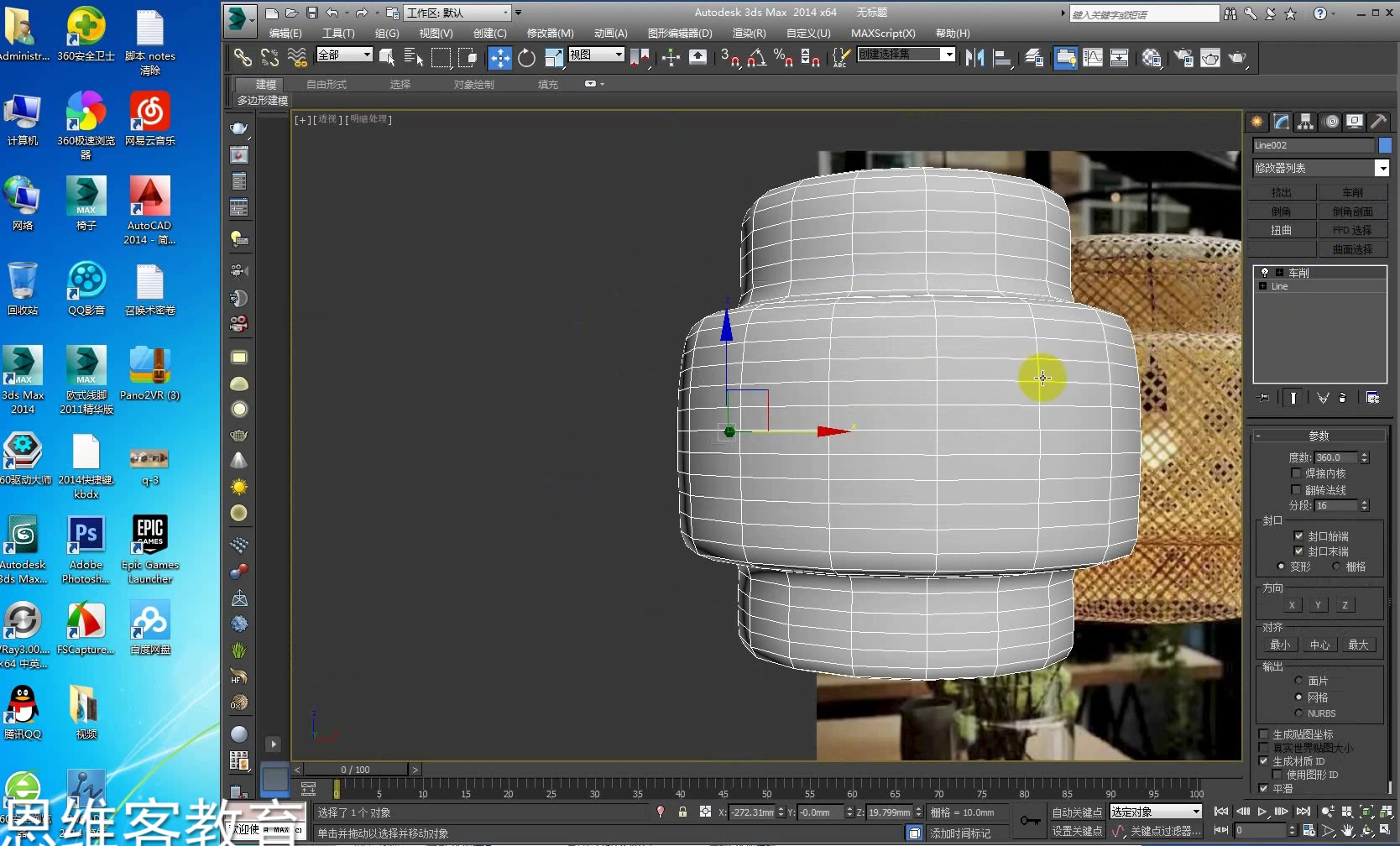 3dmax灯笼灯的制作教程(四) 恩维客教育 3dsmax教程 3dmax教程 室内...