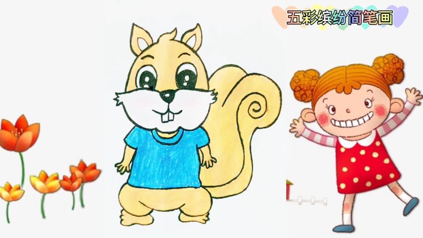 动物松鼠儿童简笔画教程