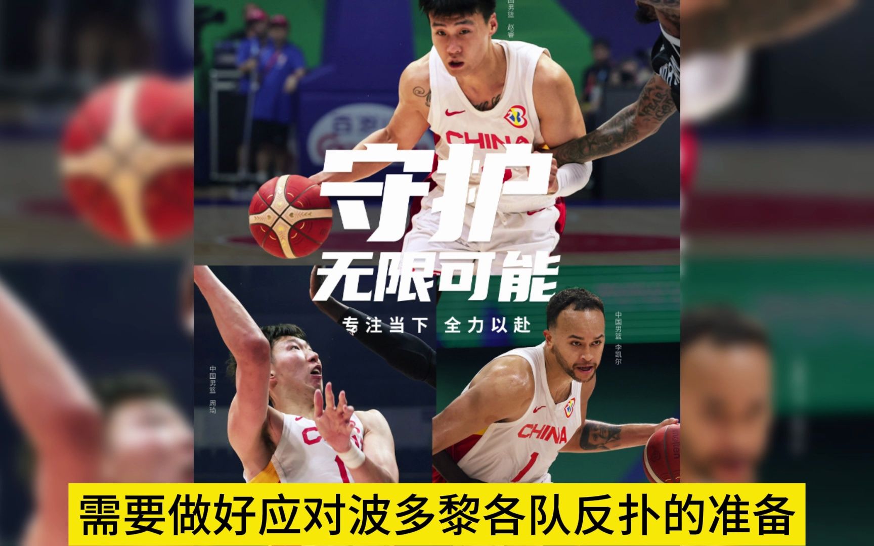 男篮世界杯直播:中国男篮VS波多黎各男篮直播在线高清视频观看