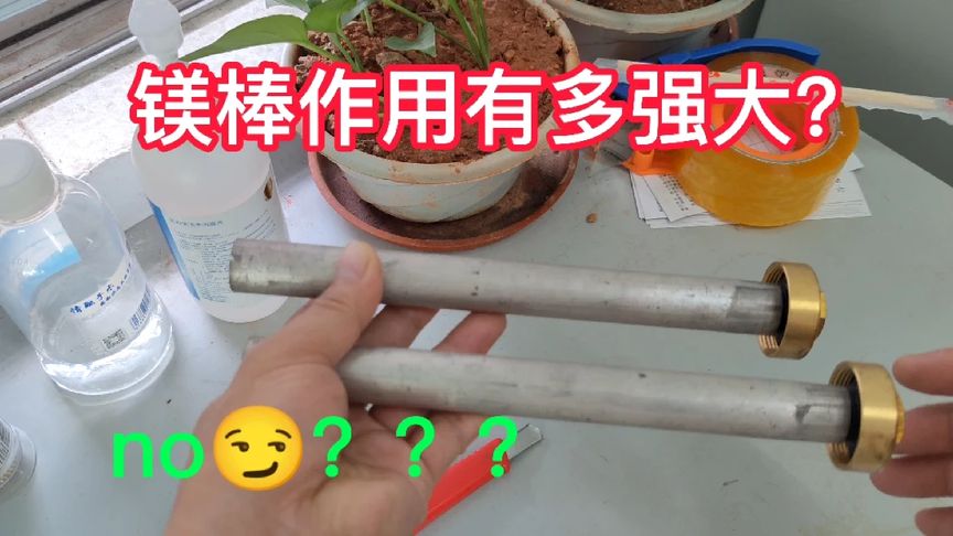 储水式热水器中的镁棒有什么作用,电工师傅告带你一起了解学习