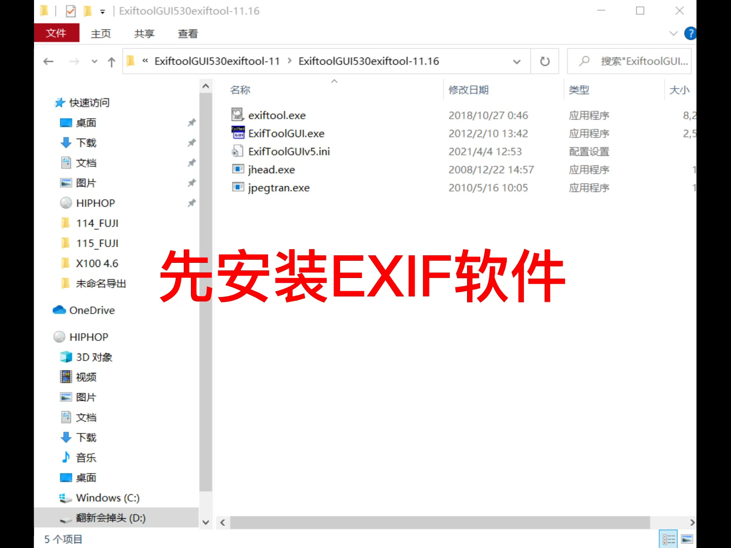 方法二!修改EXIF软件 搭配富士自家