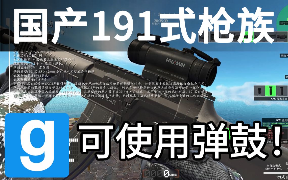 【Gmod】TFA国产QBZ191式枪族